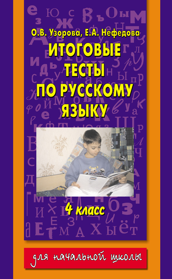 Итоговый Тест По Русскому Языку В 5 Классе скачать Syncletitbit